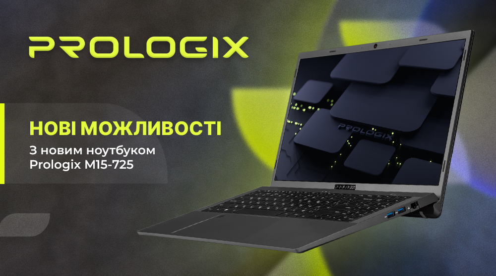 Prologix - офіційний сайт бренду